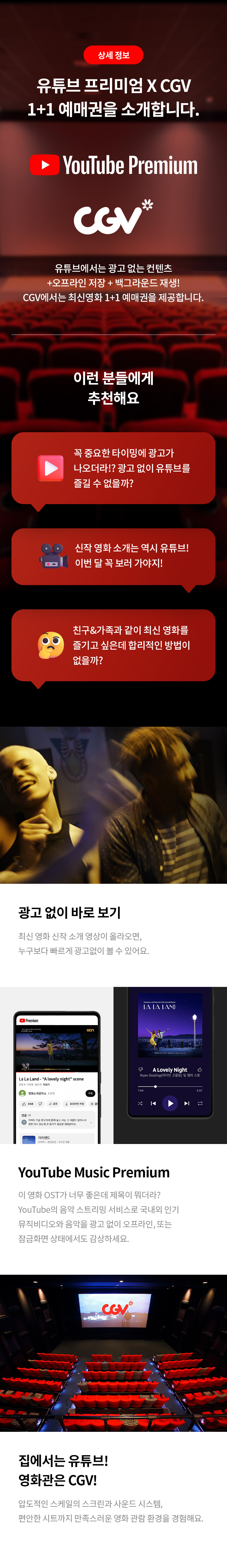 유튜브 프리미엄+CGV 구독팩 (1개월월)