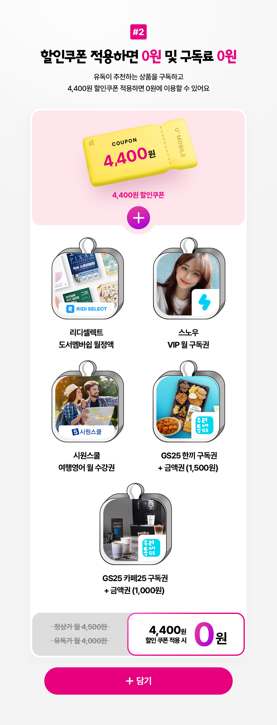 공식 온라인 스토어 | LG U+